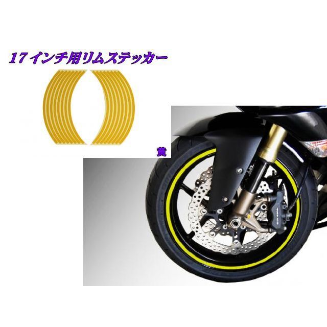 ●メーカー名：エヌビーエス / NBS●商品名：17インチ用リムステッカー●カラー 黄・カラー：銀はこちら・カラー：赤はこちら・カラー：青はこちら・カラー：オレンジはこちら・カラー：緑はこちら・カラー：メッキはこちら●メーカー品番：・90-...