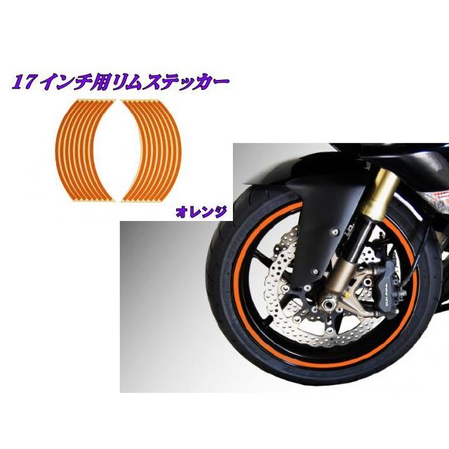●メーカー名：エヌビーエス / NBS●商品名：17インチ用リムステッカー●カラー オレンジ・カラー：銀はこちら・カラー：赤はこちら・カラー：青はこちら・カラー：黄はこちら・カラー：緑はこちら・カラー：メッキはこちら●メーカー品番：・90-...