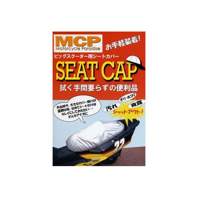 ●メーカー名：エムシーピー / MCP●商品名：MSC14 シートキャップ NMAX125/155●メーカー品番：7701MSC14●JANコード：4543781114871商品の保証は、メーカー保証書の内容に準じます。備考スクーターのシー...