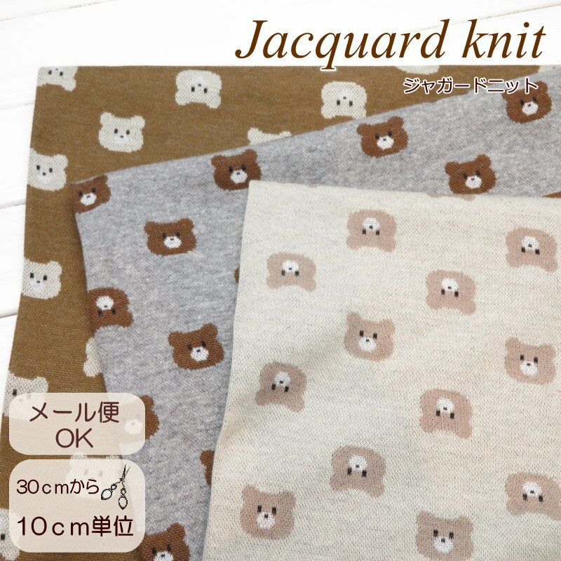 素材綿　100％生地巾約83cm生地の種類ジャガードニットご注文単位最小30cm以上10cm単位（数量3は30cm）生地の厚み中手針と糸ニット用ミシン針11号・ニット用ミシン糸レジロン用途Tシャツ、赤ちゃんグッズ、子供服、大人服、犬服など商...