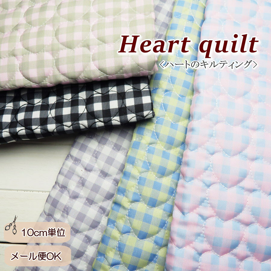 素材表裏　ポリエステル　100％ 中綿　ポリエステル生地巾約135cm生地の種類キルティング生地の厚み厚手針と糸ミシン針14号・ミシン糸60番普通糸用途バッグ、入園入学バッグ、クッションなど表示価格10cmあたりご注文単位30cm以上10c...