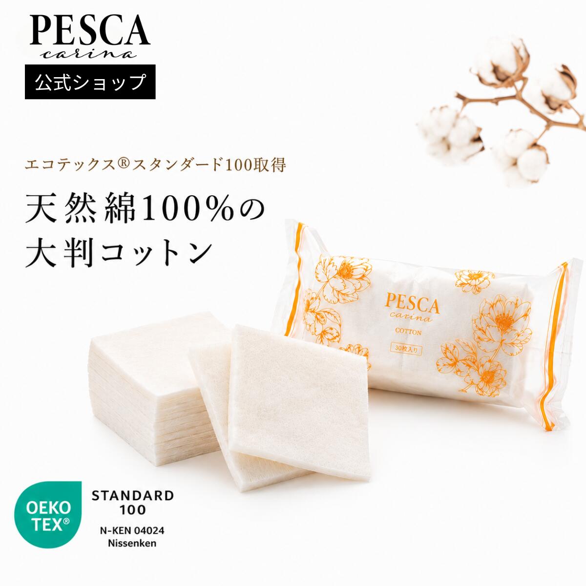 【エコテックス®スタンダード100】天然の風合いを活かし、漂白処理を施していない最高品質の天然綿100%を使用した自然派コットン。7×7cmの大判サイズで、毛羽立ちや型崩れしにくい加工のため、クレンジングウォーターをたっぷりと含ませた拭き取...