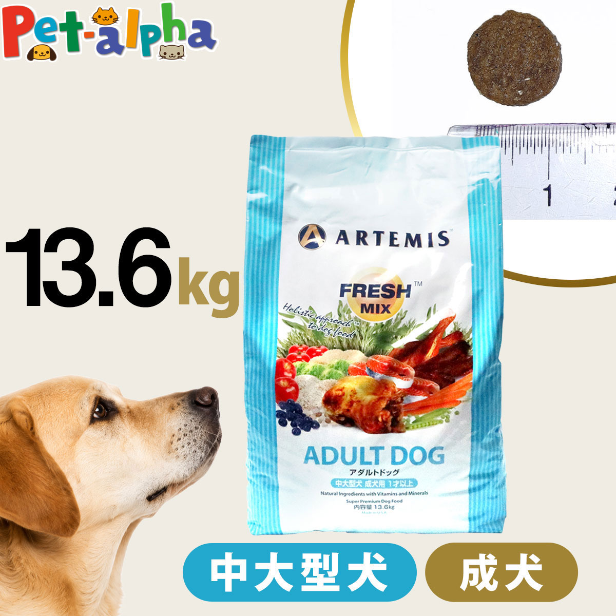 アーテミス　フレッシュミックスの解説 アーテミスは世界25か国以上で愛犬家たちに愛されているアメリカ生まれの最高品質プレミアムドッグフード。時間と手間をかけて行なう独自の加工方法で新鮮さにこだわり、素材が持つ栄養とおいしさを最大限に活かしま...