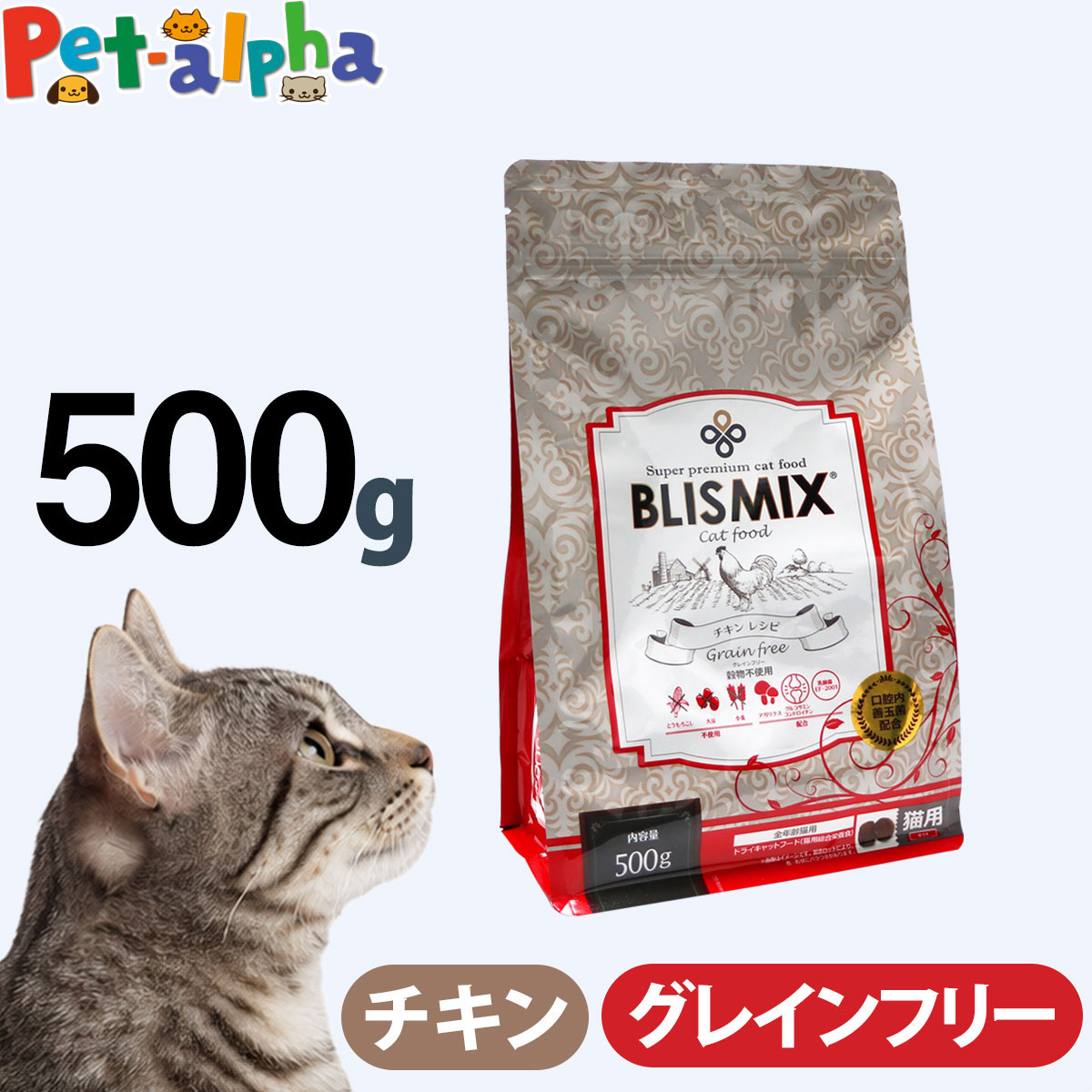 ブリスミックス キャットの解説 ブリスミックスには冷凍の肉、野菜を使用していません。すべて冷蔵保存されたものなので、風味を損なわず余分な添加物や油で風味をごまかさなくても、高い嗜好性を保っています。なかなかごはんを食べてくれない愛猫にぜひ一...