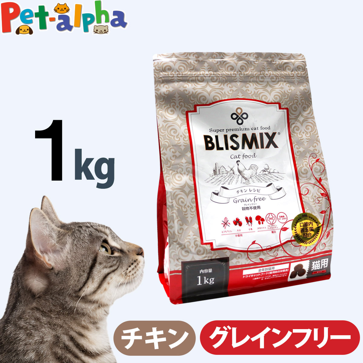ブリスミックス キャットの解説 ブリスミックスには冷凍の肉、野菜を使用していません。すべて冷蔵保存されたものなので、風味を損なわず余分な添加物や油で風味をごまかさなくても、高い嗜好性を保っています。なかなかごはんを食べてくれない愛猫にぜひ一...