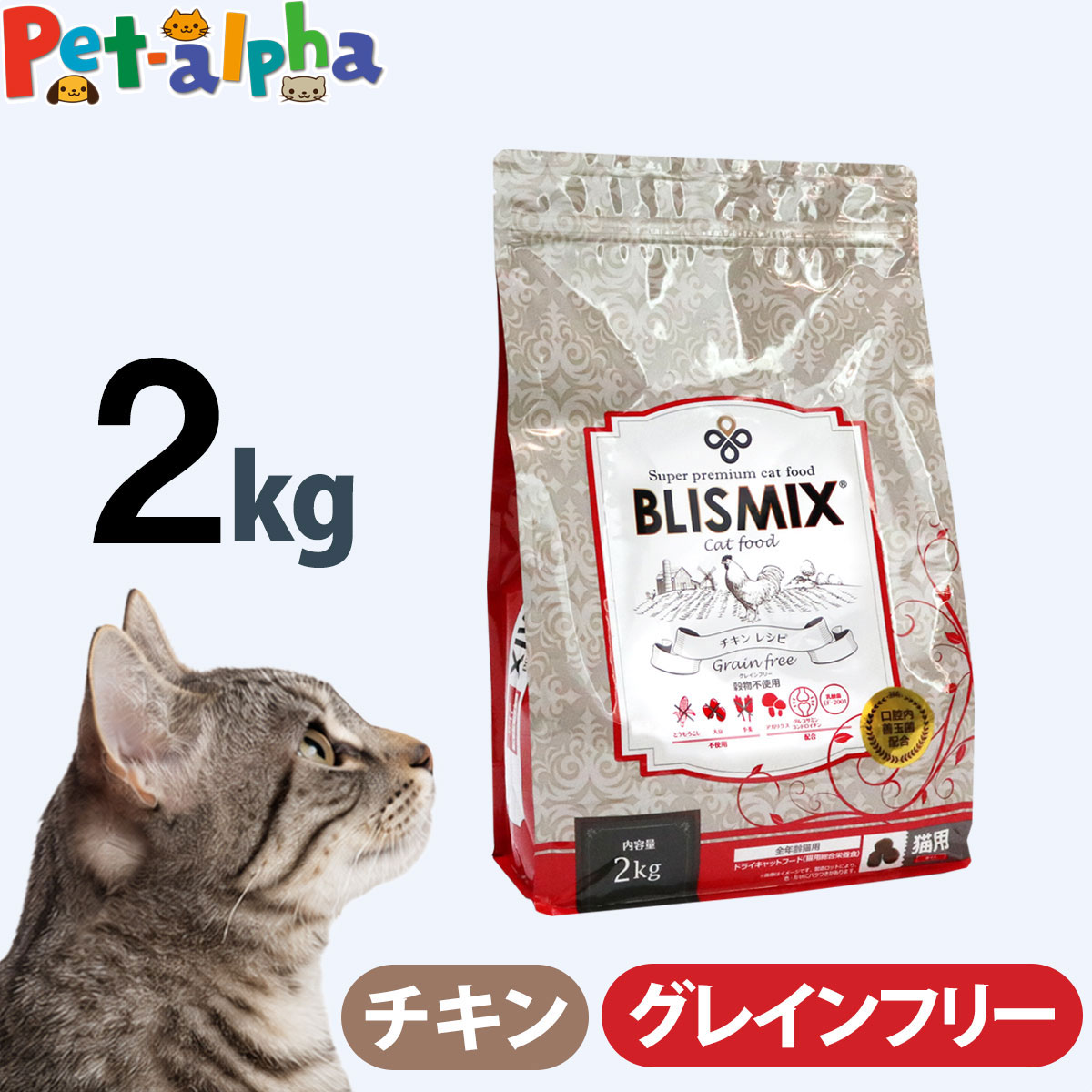 ブリスミックス キャットの解説 ブリスミックスには冷凍の肉、野菜を使用していません。すべて冷蔵保存されたものなので、風味を損なわず余分な添加物や油で風味をごまかさなくても、高い嗜好性を保っています。なかなかごはんを食べてくれない愛猫にぜひ一...