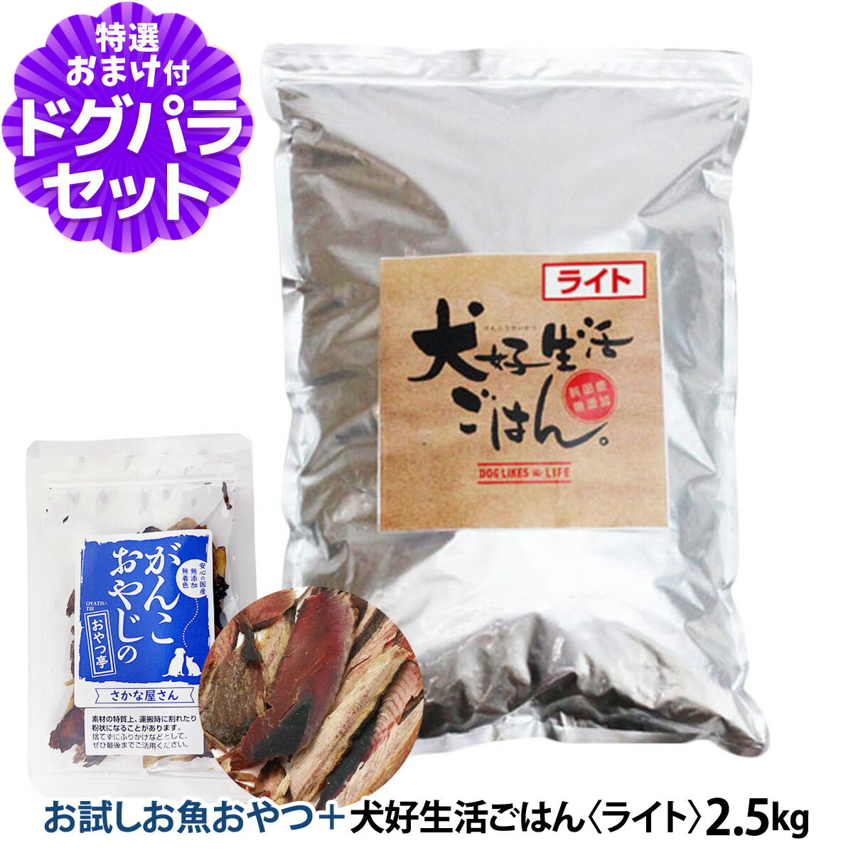 犬好生活ごはん。（けんこうせいかつごはん）の解説 犬好生活ごはんは、すこやかな毎日を支える栄養素として生魚をふんだんに取り入れDHA・EPAを考慮した設計。美しくしなやかな体を作るためオメガ3脂肪酸、オメガ6脂肪酸を素材から摂取。1回の加熱...