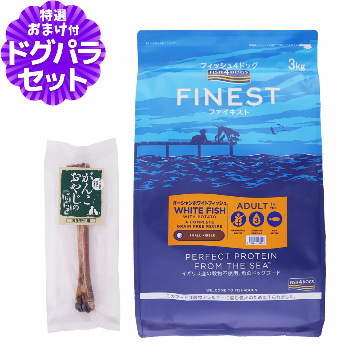 フィッシュ4ドッグ ファイネストの解説 アレルギーに悩むすべてのわんちゃんへ。新鮮な魚を主原料とし、オメガ3脂肪酸 DHAとEPAが豊富に含まれ関節ケアや皮膚被毛へのサポートなど多様な効果が期待できます。シンプルなレシピで嗜好性に優れ、必須...