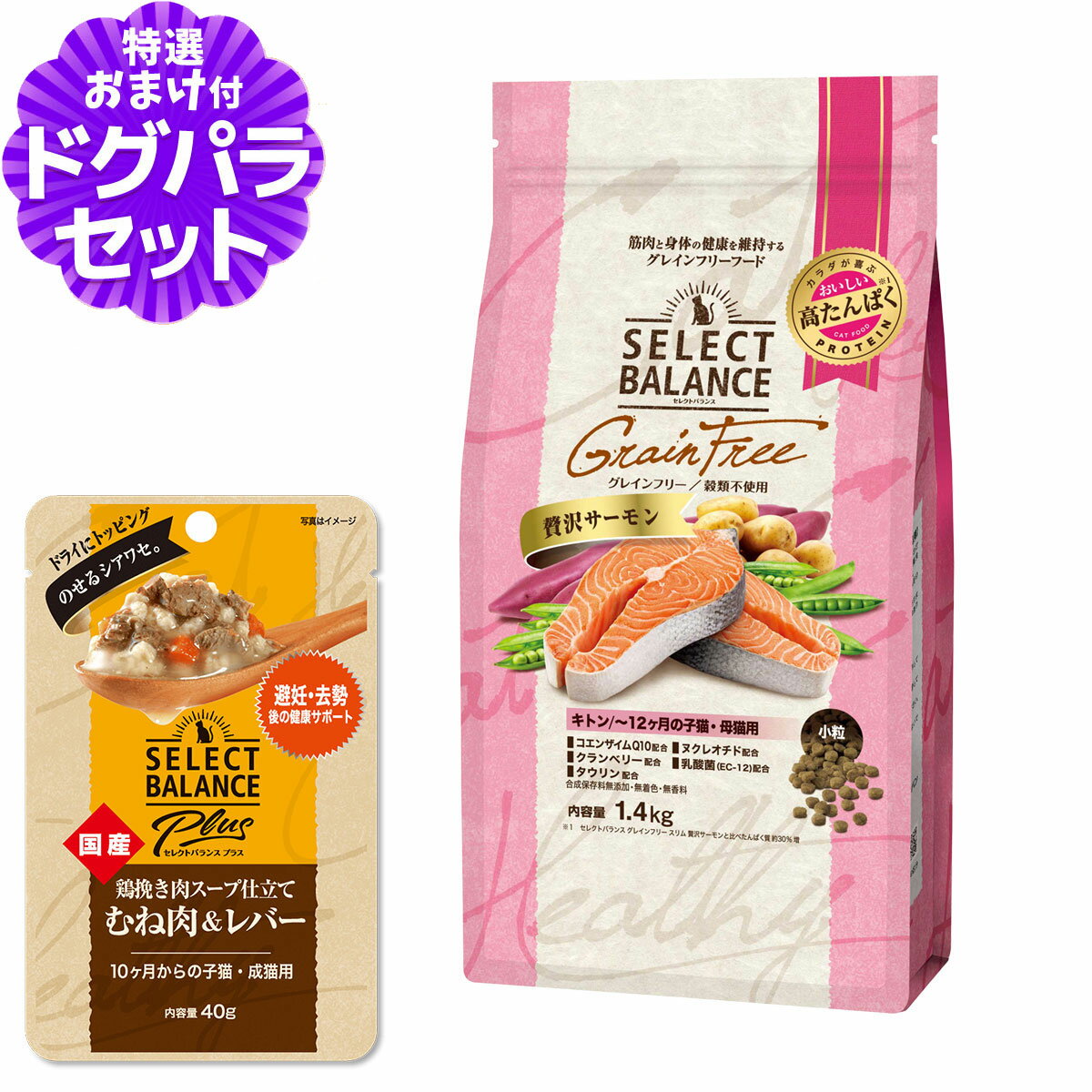 セレクトバランス グレインフリー キャット 贅沢サーモンの解説 筋肉と身体の健康を維持するグレインフリーフード 贅沢サーモン キトンの詳細 対象 〜12ヶ月の子猫・母猫用 贅沢サーモン キトンについて ・良質なサーモンを第1番目の原材料とし...