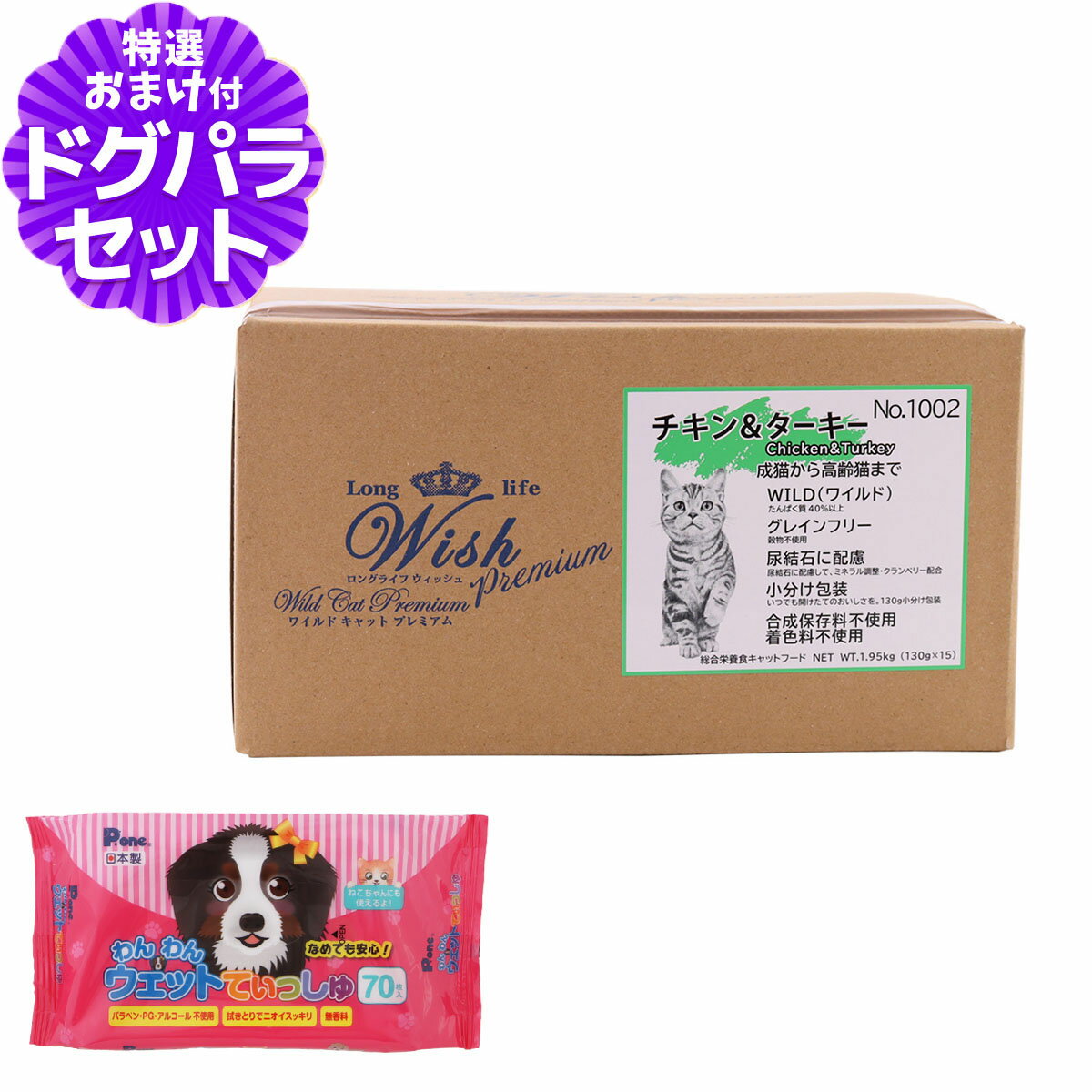 ウィッシュ キャットフードの解説 Wish（ウィッシュ）は、「優れた栄養バランスと厳選された良質な原材料により、愛猫がいつまでも健康で長生きすることを願う」をコンセプトに誕生しました。 ワイルドキャット プレミアム チキン＆ターキーの詳細 ...