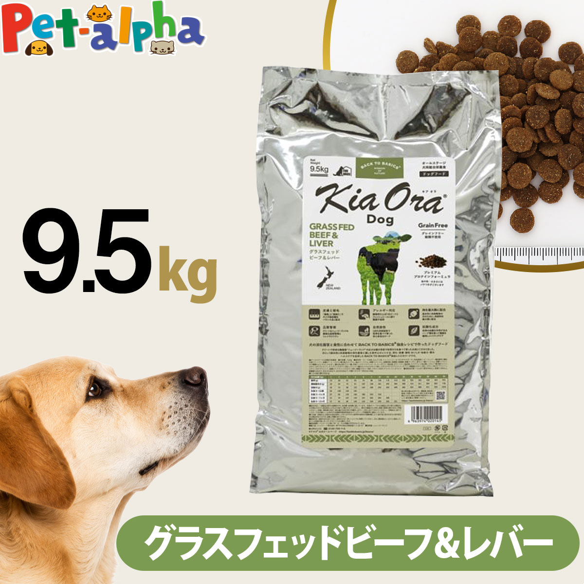 KiaOra DOG グラスフェッドビーフ＆レバーの解説 犬は基本的に肉食動物で、野生の時代からその身体構造（歯・顎）、生理機能（胃・腸）はほとんど変わっていません。獲物を丸ごと引き裂き飲み込むのに適した鋭い歯と強い顎を持ち、強い酸性の胃は...