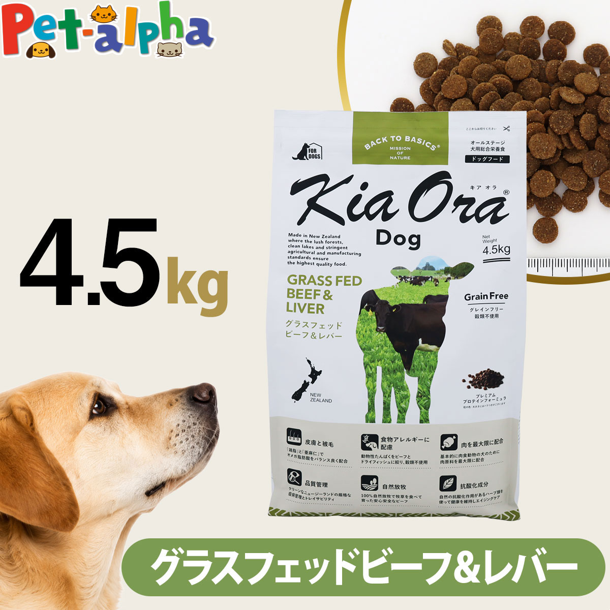 KiaOra DOG グラスフェッドビーフ＆レバーの解説 犬は基本的に肉食動物で、野生の時代からその身体構造（歯・顎）、生理機能（胃・腸）はほとんど変わっていません。獲物を丸ごと引き裂き飲み込むのに適した鋭い歯と強い顎を持ち、強い酸性の胃は...
