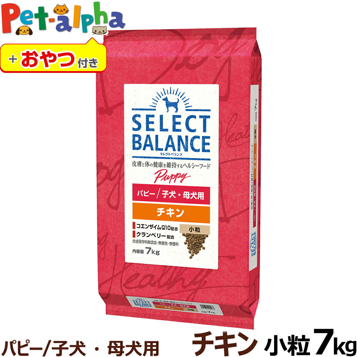 欠品の際にはあらためてご連絡いたします。SELECT BALANCE　パピー チキン小粒の詳細ブランド名 セレクトバランスブランドの特徴 ・セレクトバランスは、皮膚と体の健康を維持するヘルシードッグフードです。年齢を目安に与えやすいパピー（...