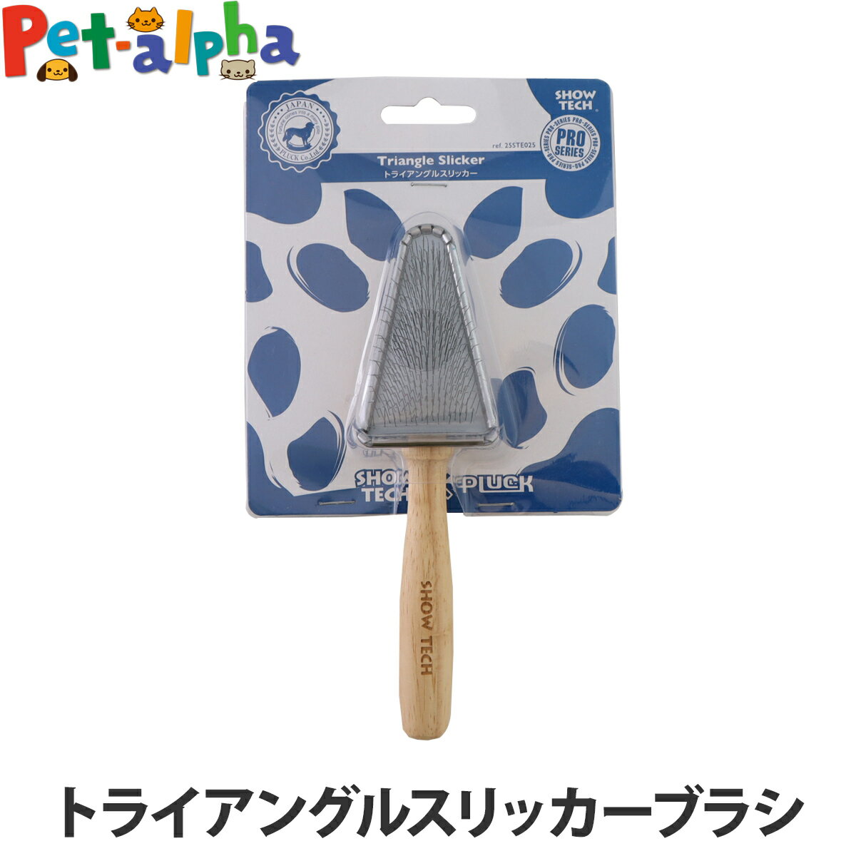 SHOWTECH ショーテック トライアングルスリッカーブラシの解説 細かい部分のブラッシングに大活躍！三角形の先端がぴったりフィット トライアングルスリッカーブラシの詳細 対象 全コートタイプ、顔、足先や脇下など細かい部分に トライアング...