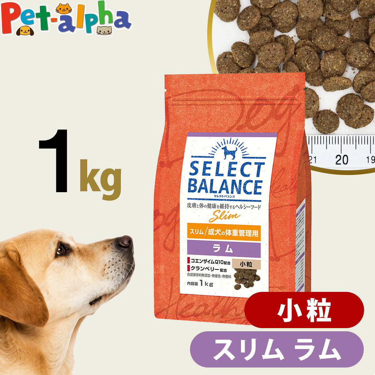 欠品の際にはあらためてご連絡いたします。 SELECT BALANCE　スリム　ラム小粒の詳細 ブランド名 セレクトバランス ブランドの特徴 ・セレクトバランスは、皮膚と体の健康を維持するヘルシードッグフードです。年齢を目安に与えやすいパピ...