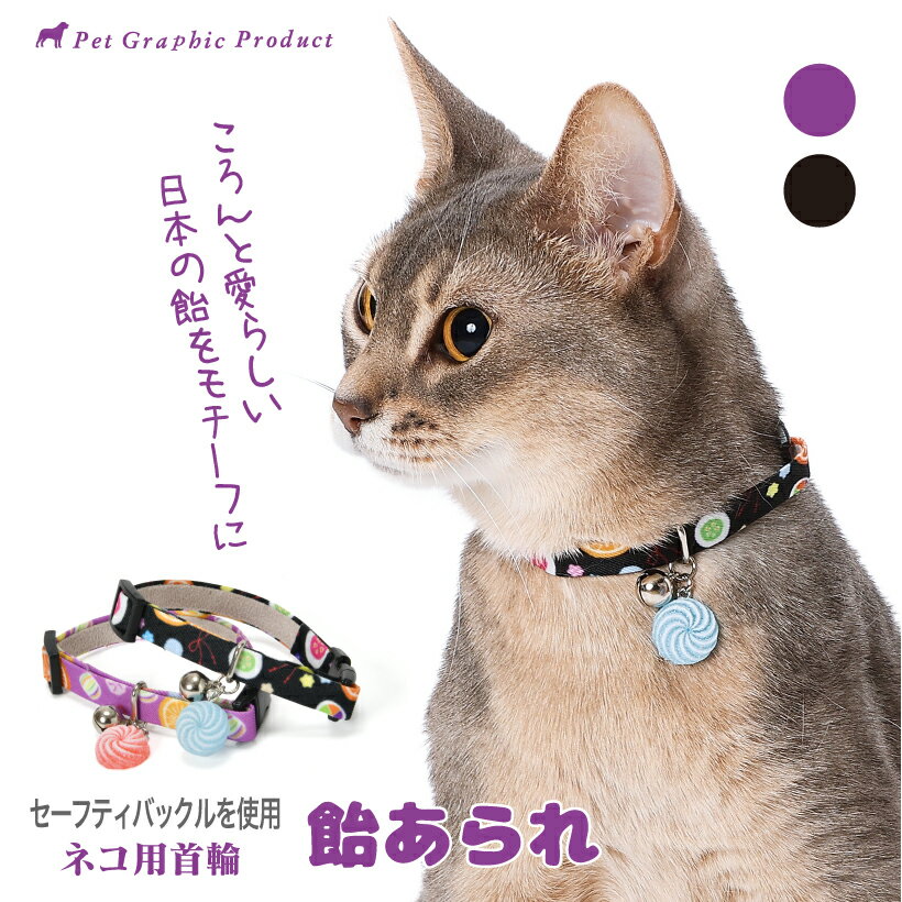 ころんと愛らしい日本の飴をモチーフにしたベルトに、 昔懐かしいザラメが付いたリアルなみぞれ飴玉チャームをあわせました。 深みのある色彩が魅力のパープルとブラックの二色展開です。 ◆◆安心のセーフティーバックル◆◆ 一定のチカラが加わると外れ...