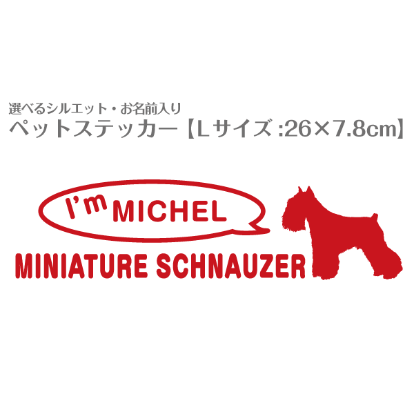 【ペット名】 漢字・ひらがな・カタカナ・英字・数字11文字まで。 漢字は、4文字までとします。 漢字・ひらがな・カタカナの場合は、ゴシック体になります。 複雑な漢字は、英字・ひらがな・カタカナに変更していただく場合があります。 【シルエット...