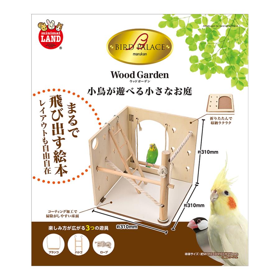 飛び出す絵本のように広がる小鳥用の遊び場です。原材料/材質本体側面：合板／本体底面：MDF／蝶番：ステンレス／支柱・とまり木・ブランコ・ハシゴ：天然木／ロープ：綿／フック：スチール／とまり木用・支柱用ストッパー：シリコン当店在庫処分品のため...