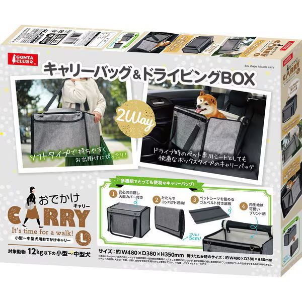 キャリー＆ドライブBOXの2way！対象小型犬・中型犬（12kg以内）特長●キャリーとして、またドライブ時のペット専用シートとしても快適なボックスタイプのキャリーバックです。●組み立てが簡単で、使わない時はたたんでコンパクト収納できます。●...