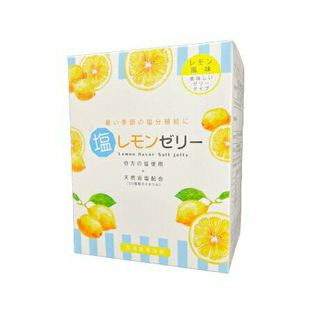 暑い季節の塩分補給に●ほどよい塩味×さわやかレモン風味美味しく食べられるゼリータイプ。スティック個包装で携帯にも便利。スポーツや屋外作業、レジャー時の塩分補給におすすめです。●伯方の塩使用+天然岩塩配合伯方の塩と天然岩塩を使用。塩かどのない...