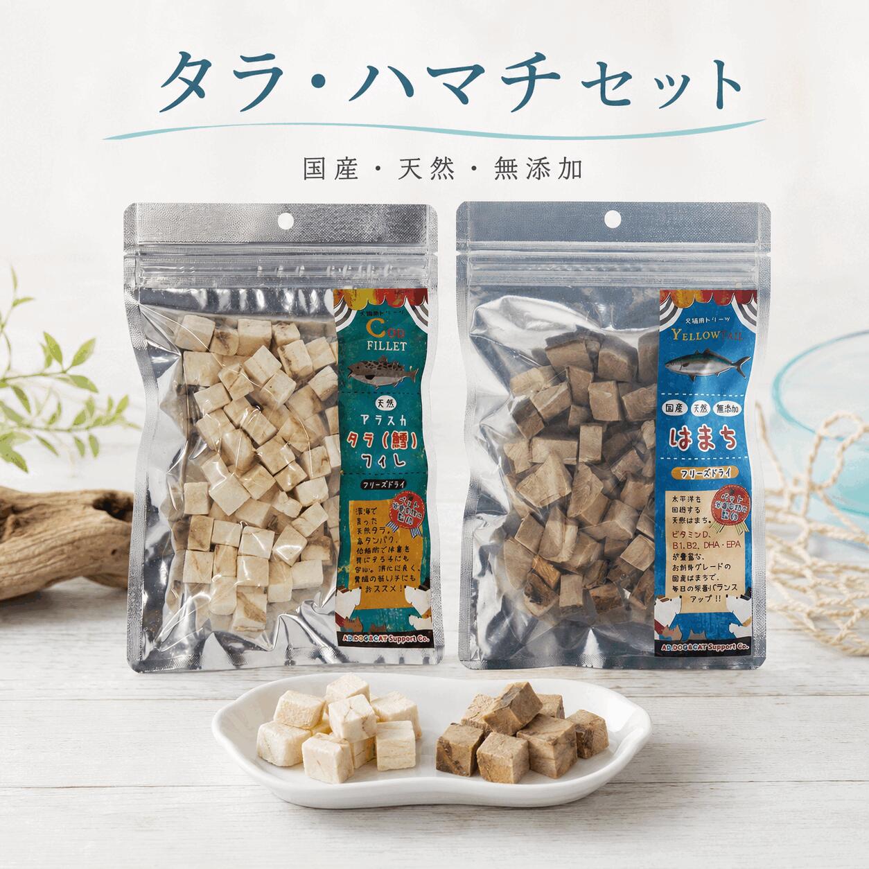 よく一緒に購入されている商品AD.DOG＆CAT フリーズドライ タラフィ1,760円【海のおいしさを食べ比べ。タラ＆はまちのフリーズドライ2種セット】 天然アラスカ産のタラフィレと、三陸沖で水揚げされた国産天然はまちを楽しめる、犬・猫兼用...