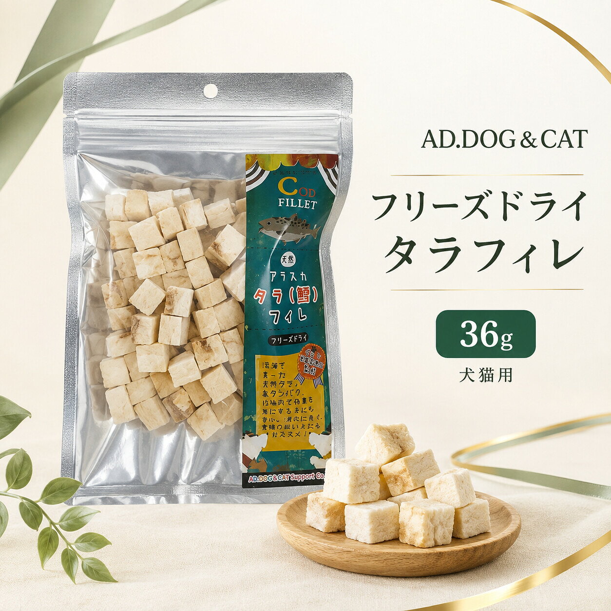 よく一緒に購入されている商品犬猫用トリーツ フリーズドライ 本がつお 451,430円～フリーズドライ びんちょうまぐろ 40g ヒュ1,540円AD.DOG ミラクルトリーツ フリーズドライ1,760円天然タラのおいしさを、サクサクのフリ...