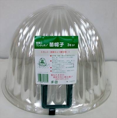 霜・強風・豪雨・など悪天候の他、害虫・鳥・イヌネコのいたずら防護に有効です。リブと通気孔により葉の接触障害や高温障害がない。果菜類の定植のほか、つぎ木、挿し木、種の催芽、ハウス内での二重覆い、パインの台風避け、スイカ玉の保護等、用途は広くあ...