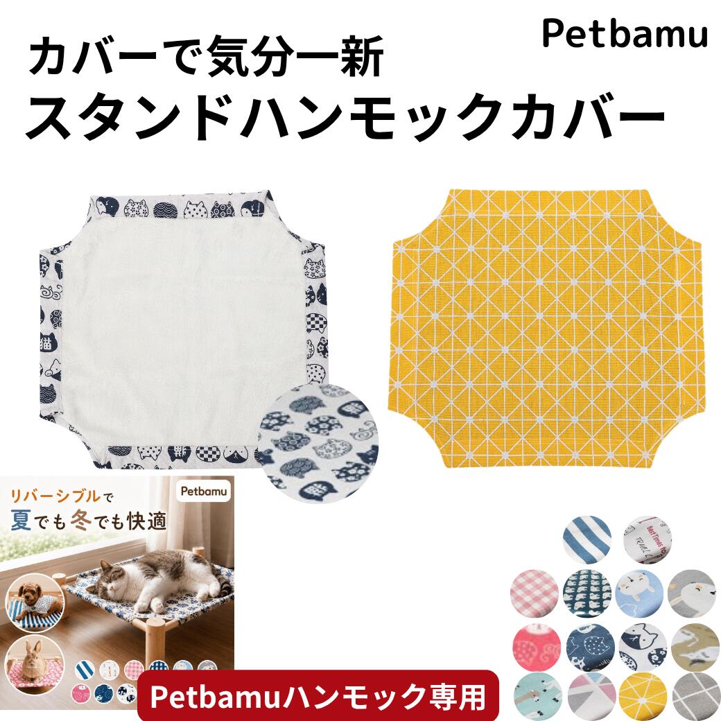 商品詳細 商品名 お好きなデザインに気分転換洗濯用にも ハンモックベット用取替布 商品説明 こちらの布を取り付けられる ハンモックベットはこちら 商品詳細 カラー：ネイビー・ミントグリーン・イエロー・ホワイト・三角MIX・グレー・ピンク・ベ...
