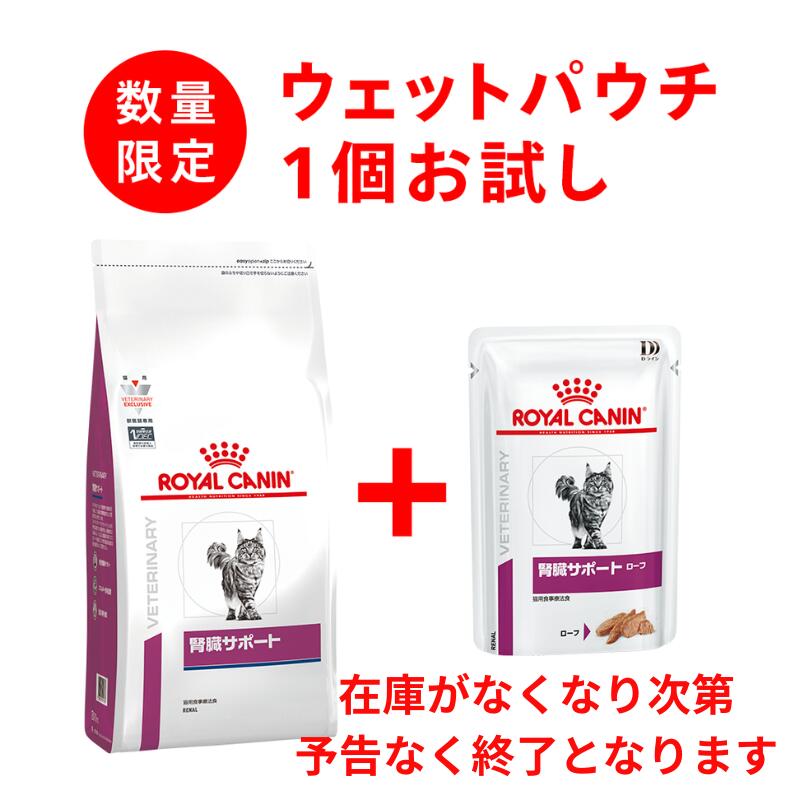 この商品は獣医師の指導が必要な商品となります。かかりつけ動物病院登録サイト（共立製薬運営の外部サイト）にログインの上、ロイヤルカナン食事療法食を与えるペットとかかりつけ動物病院をご選択ください。また、商品販売に必要な範囲で、共立製薬株式会社...