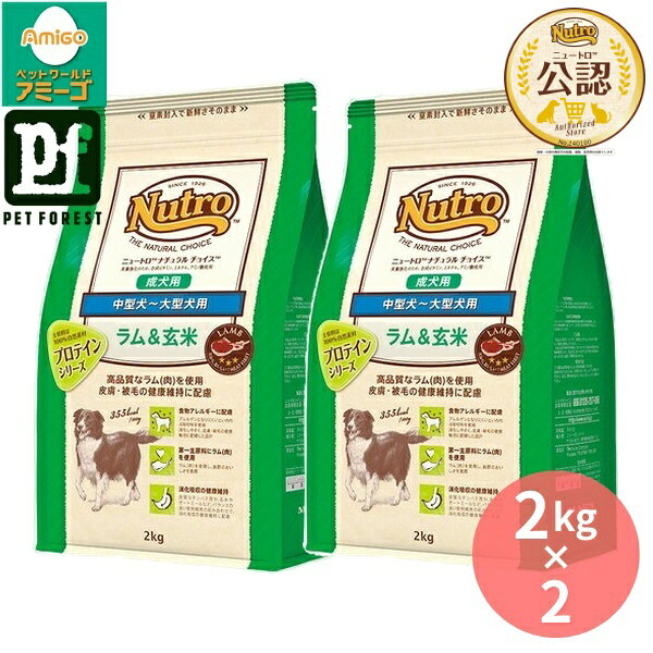商品の特徴 高品質な自然素材を使用し、愛犬の様々なニーズにこたえるナチュラルフード ●ラム肉は、ビタミンB群と亜鉛を豊富に含む良質な自然素材です。 ●プロテイン シリーズのラム＆玄米 製品は、高品質なラム(肉)を第一主原料に使用し、抜群のお...