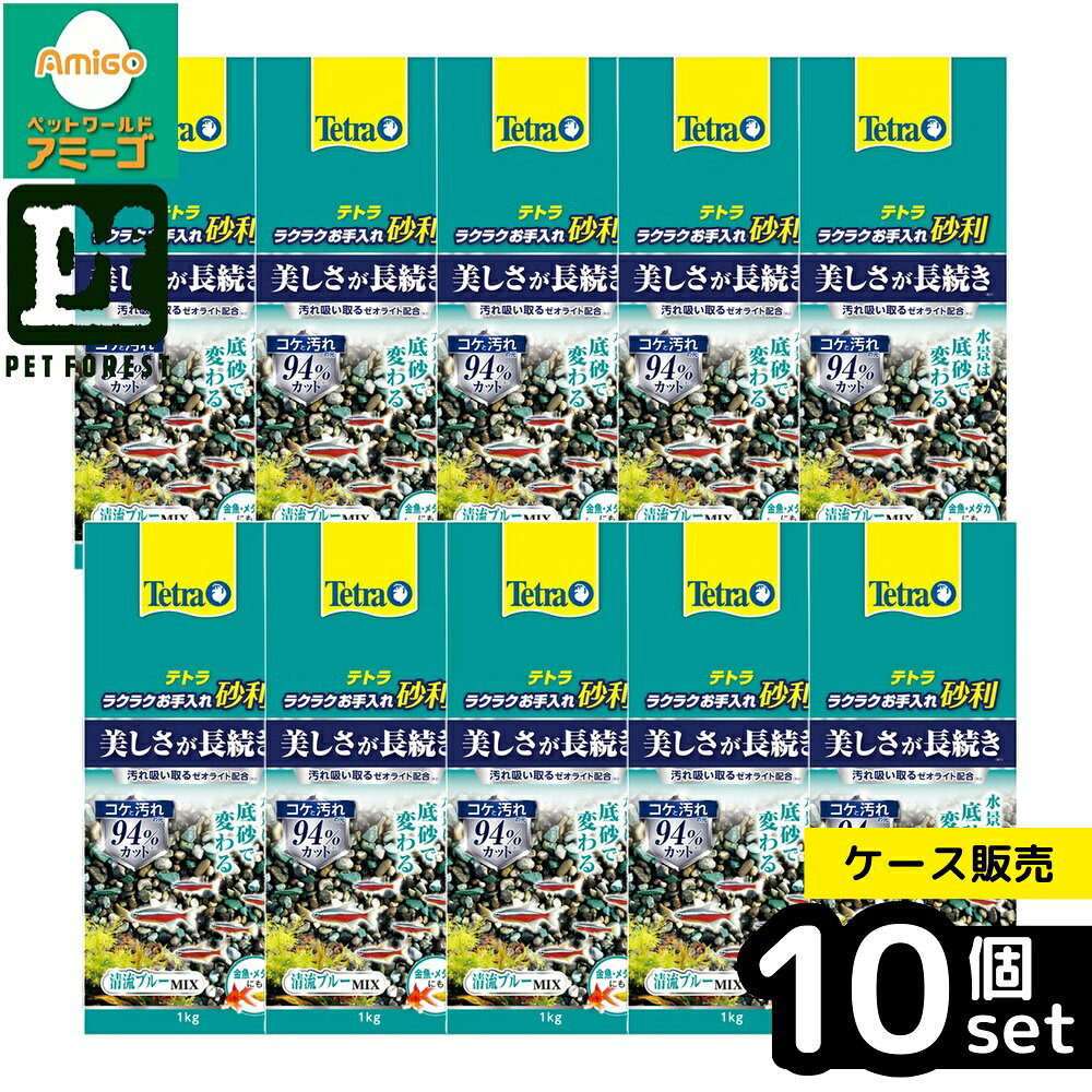 商品の特徴 ◇スペクトラムブランズジャパン テトラ ラクラクお手入れ砂利 清流ブルーミックス1kg ●美しい水景が長続きするレイアウト用砂利。 ●自然な水景を再現。 ●ゼオライトのイオン交換作用により、汚れや嫌なにおいの元を素早く吸着。 ●...