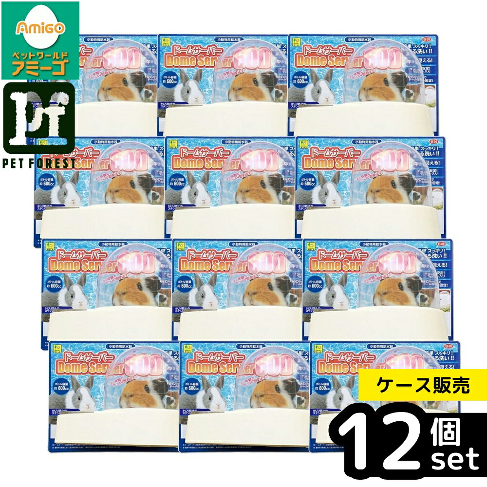 商品の特徴 三晃商会 ドームサーバー 600 ●楽な体勢でたっぷり飲める。水がお皿で飲める置き型の給水器。ウェイト入りで倒されにくく安定感があります ●簡単スッキリまる洗い!中が見える!ずっしり安定ウェイト入り!安心ロックでドーム部を固定 ...