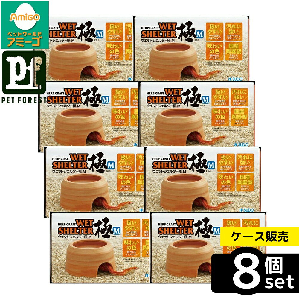商品の特徴 スドー ウエットシェルター極 M ●水を入れて内部を保湿環境にするシェルター。 ●手作りならではの色合い 【使用方法】 上部の凹みに水を入れてください。 【使用上の注意】 当製品の中に入って出られなくなる恐れのある個体には使用し...