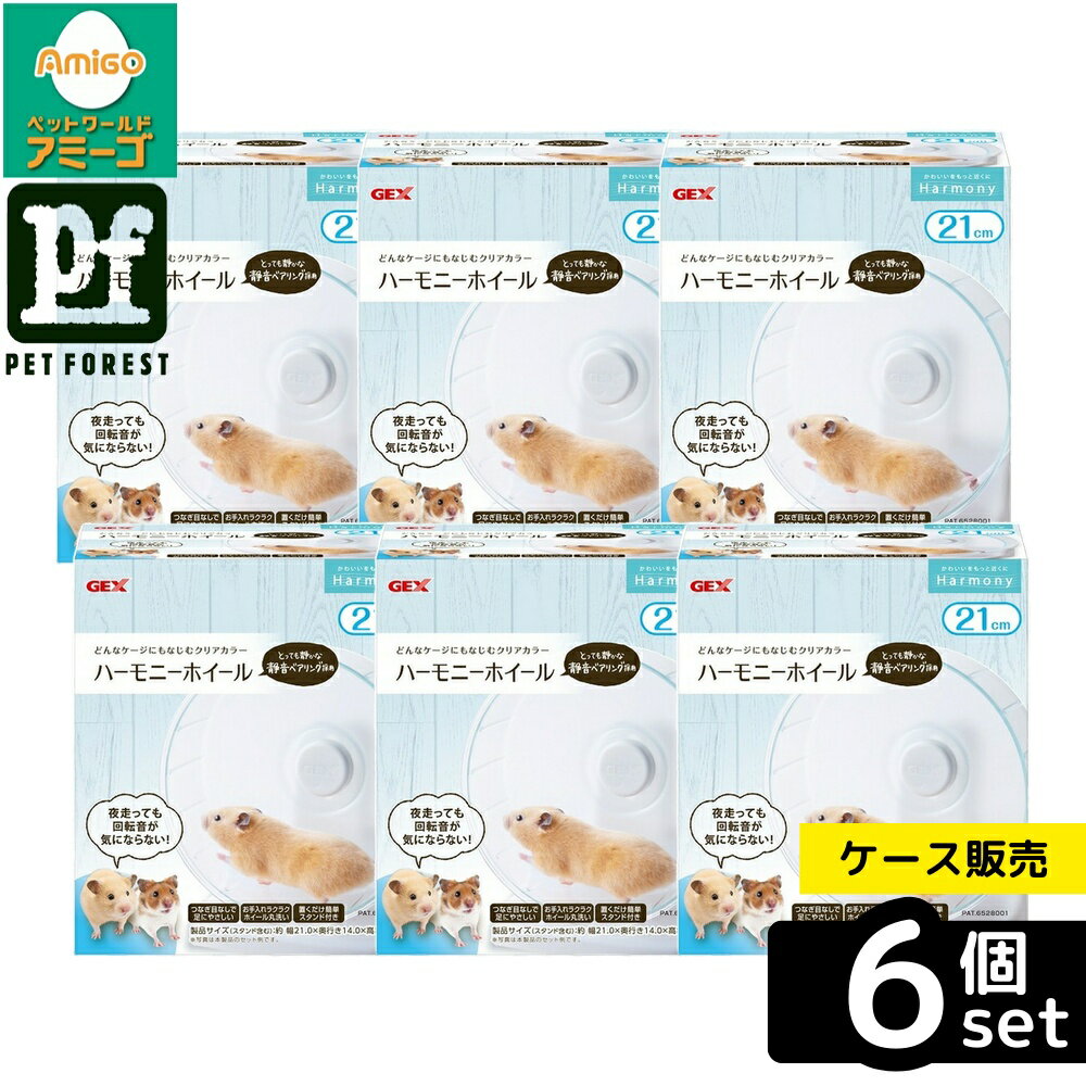 商品の特徴 ジェックス ハビんぐ ハーモニーホイール21 静音ベアリング採用のとっても静かなホイール。ベアリングユニットが着脱式で丸洗いが可能 ●とっても静か！すーッと回る軽やかさ●どんなケージにもなじむクリアカラー●つなぎ目なしで足にやさ...