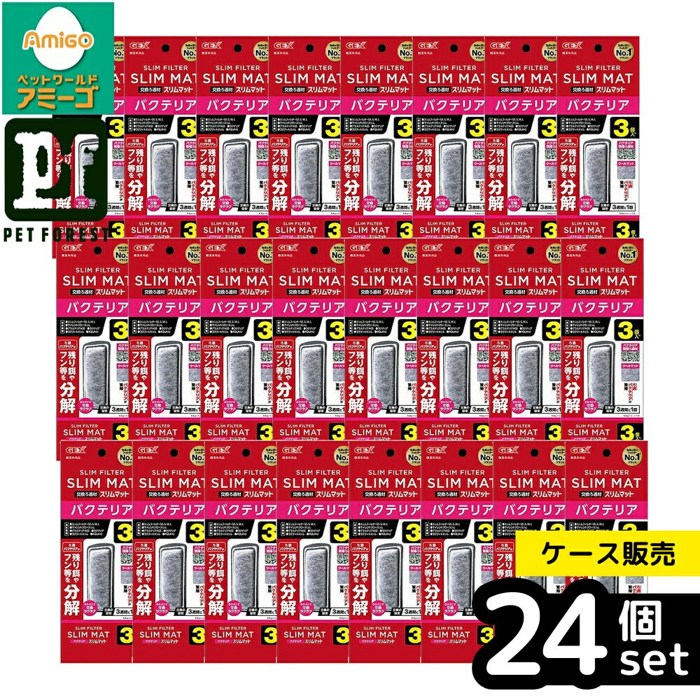 商品の特徴 ジェックス バクテリアスリムマット N 3個 ●ろ過材の中でバクテリアが繁殖し、残り餌やフン等を分解 ●ろ過バクテリアが残り餌やフン等を分解 【使用方法】 ●本製品を水道水で軽く水洗いして、セットしてください。●お使いのフィルタ...