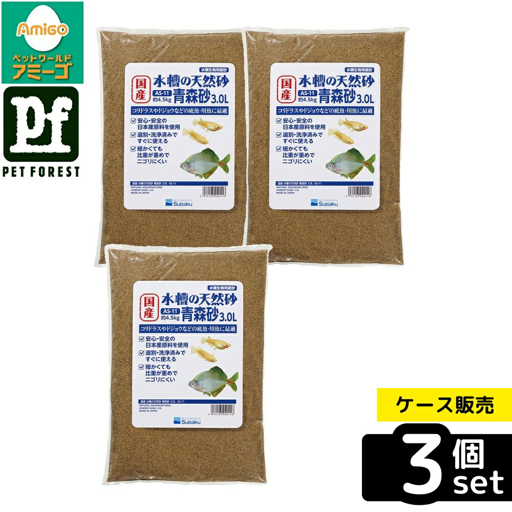 商品の特徴 ◇水作 AS-11国産水槽の砂青森砂3.0L 洗浄済みの国産砂利 【使用方法】 飼育容器に敷く 製品仕様 【原産国】日本 【原材料】砂 JANコード：4974105040116 ※商品詳細につきましてはメーカーHP等よりご確認下...
