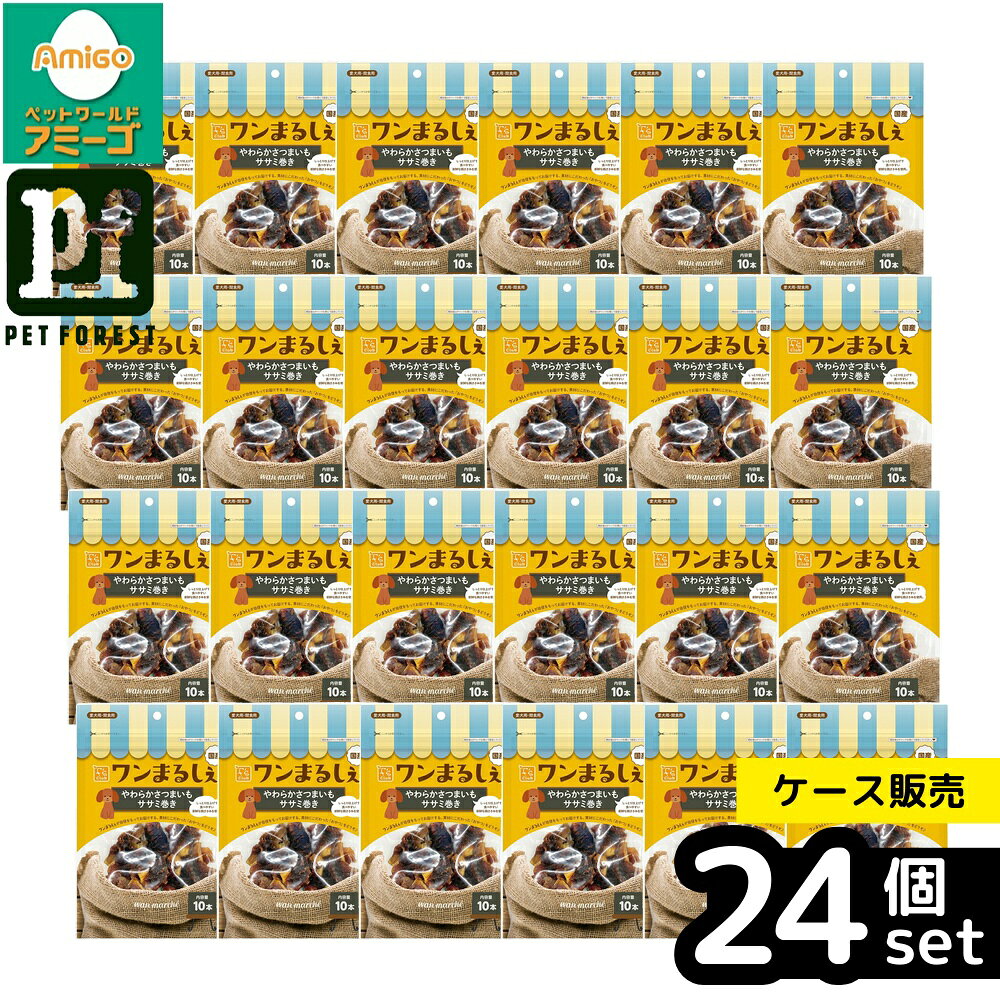 商品の特徴 ペットライブラリー Fsclub ワンまるしぇ やわらかさつまいもササミ巻き 10本 ●しっとり仕上げで食べやすい新鮮な鶏ささみを使用。 【使用方法】 ●下記の給与量を参考に1日2‐3回おやつとしてお与えください。与える量は、犬...
