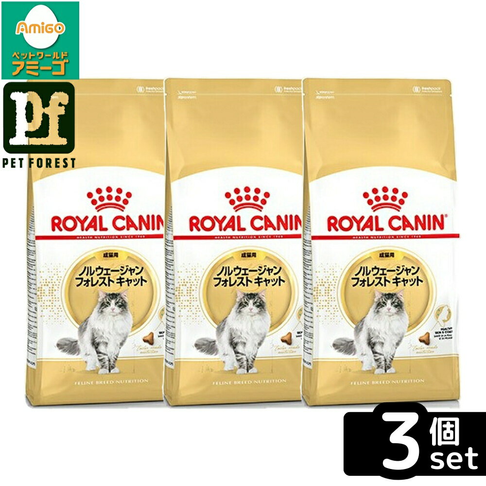 商品の特徴 ◇ロイヤルカナン ノルウェージャン フォレスト キャット専用フード 成猫用 2kg 猫用 ドライフード ロイヤルカナンがノルウェージャン フォレスト キャットの健康のために考える栄養バランス ノルウェージャン フォレスト キャッ...