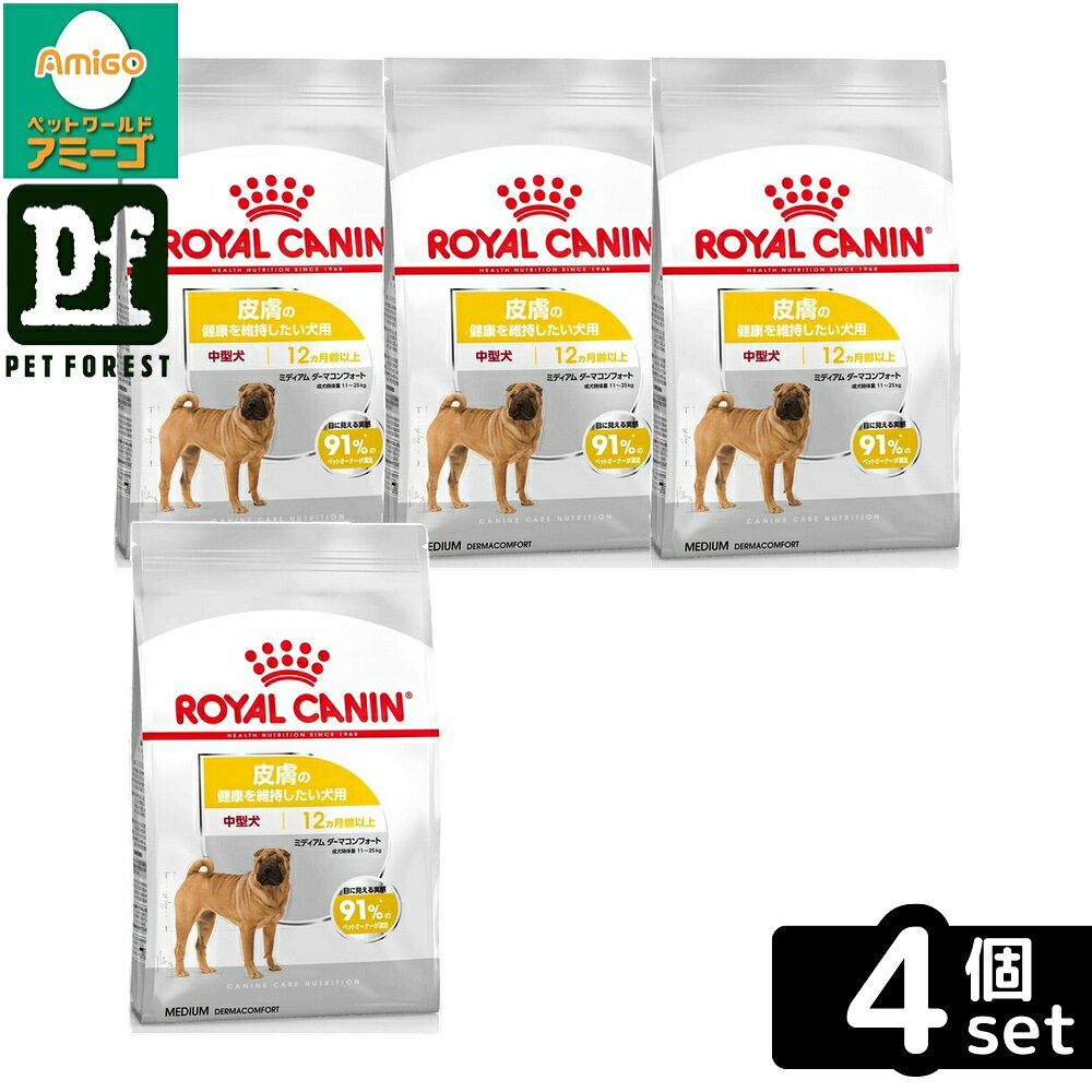 商品の特徴 ◇ロイヤルカナン ミディアム ダーマコンフォート(皮膚の健康を維持したい犬用 中型犬専用 成犬〜高齢犬用) 3kg 犬用 ドライフード ダーマコンフォート 皮膚の健康を維持したい犬用 皮膚には、健康に保たれていると角質層が異物の...