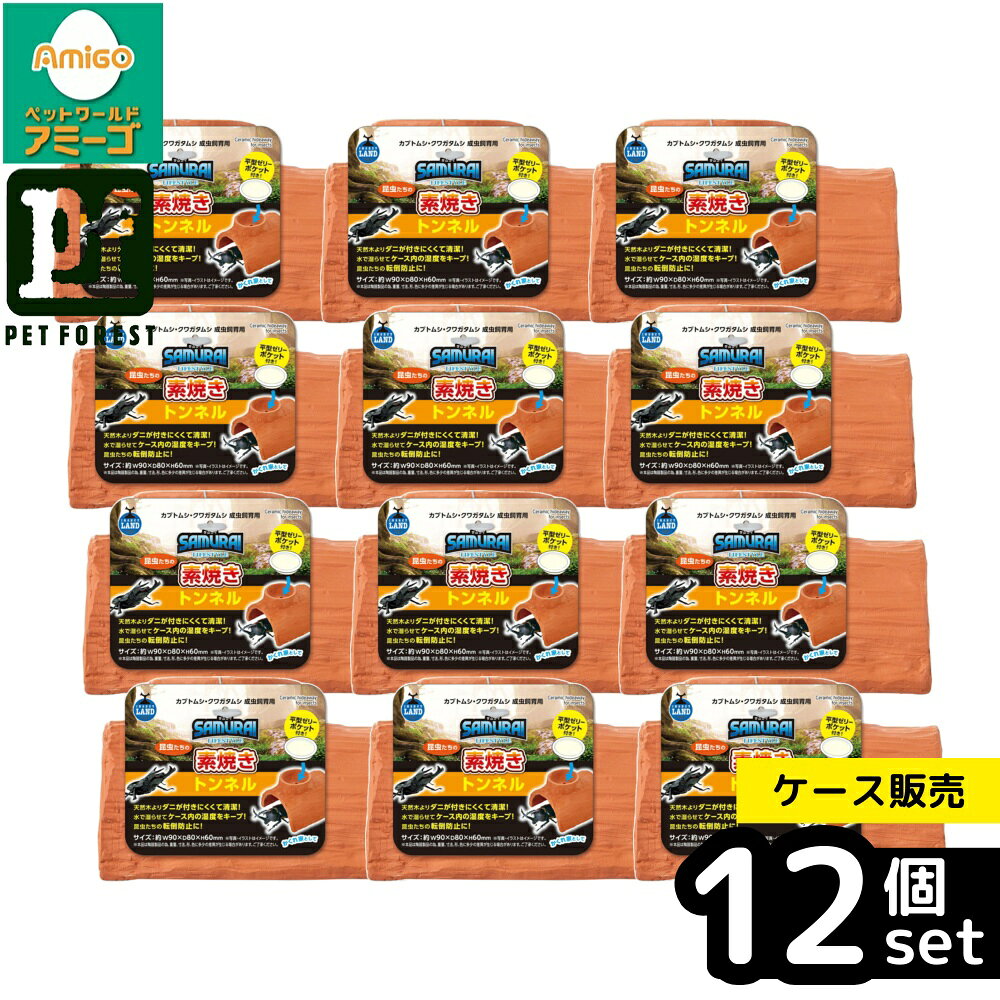 商品の特徴 ◇マルカン SAMURAI LIFESTYLE 昆虫たちの素焼きトンネル 昆虫飼育用の素焼きのトンネルです。 昆虫飼育用の素焼きのトンネルです。天然木に比べてダニなどが発生しにくく、飼育空間を清潔に保つことができます。本体を湿ら...
