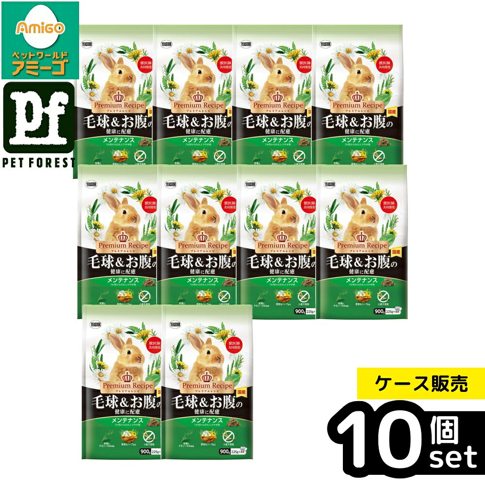 商品の特徴 ◇イースター プレミアムレシピ ラビット 毛球&お腹の健康に配慮 メンテナンス900g 獣医師と共同開発した、小麦不使用のうさぎフード 獣医師と共同開発した、毛球とお腹の健康維持に集中配慮されたウサギ用の総合栄養食 牧草は繊維豊...