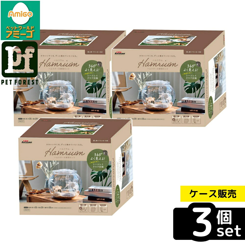 商品の特徴 ◇ドギーマンハヤシミニアニマン営業部 ハムリウム ハムスターの飼育セット 球体のハムスター飼育空間。透明で360°よく見える。 ●球体のハムスター飼育空間。360°シームレスなクリア仕様。●本体と天面蓋、そしてハンガーパーツ(ハ...