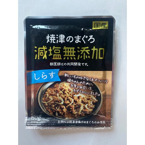 商品の特徴 木村商事 焼津のまぐろ 国産減塩無添加 しらす 60g ●ライフステージ：成猫〜シニア猫用 ●焼津港で揚がったまぐろのみ使用 ●白身と血合いをそぼろ状にしたフード ・食品添加物を一切使用せず、原材料と水のみで製造 ●原料由来の塩...