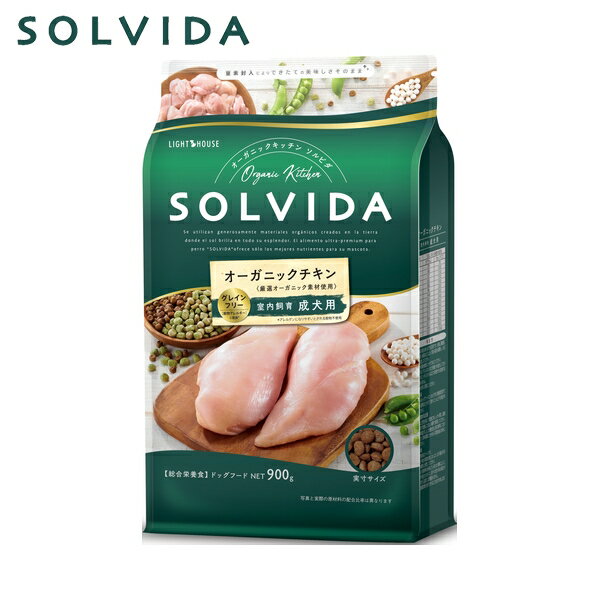 商品の特徴 ライトハウス ソルビダ オーガニックチキン 室内飼育成犬用 900g 太陽がさんさんと降り注ぐ大地が育てたオーガニック原料を贅沢に使用し、最新のペット栄養学に基づいた理想的な栄養を愛犬に提供します。 製品仕様 ●原材料：オーガニ...