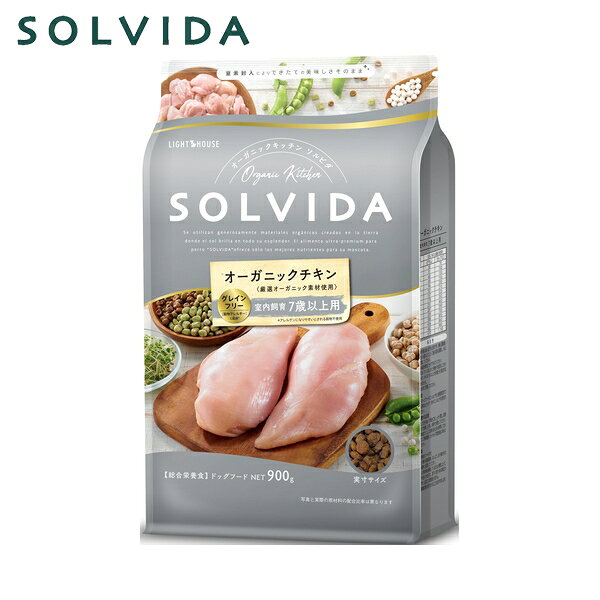 商品の特徴 ライトハウス ソルビダ オーガニックチキン 室内飼育7歳以上用 900g 太陽がさんさんと降り注ぐ大地が育てたオーガニック原料を贅沢に使用し、最新のペット栄養学に基づいた理想的な栄養を愛犬に提供します。 製品仕様 ●原材料：オー...
