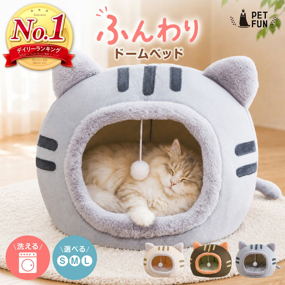 ▼▼▼ こちらもおすすめ ▼▼▼ 贅沢仕上げ♪ 快眠ベッド ふかふか♪ ごろ寝クッション ◎選ばれる6つのポイント◎ 【1、ドーム型で安心】 寒い季節に好まれる、ドーム型デザイン。 寒さから猫ちゃんを守ります◎ 後ろから見ても可愛い、尻尾付...