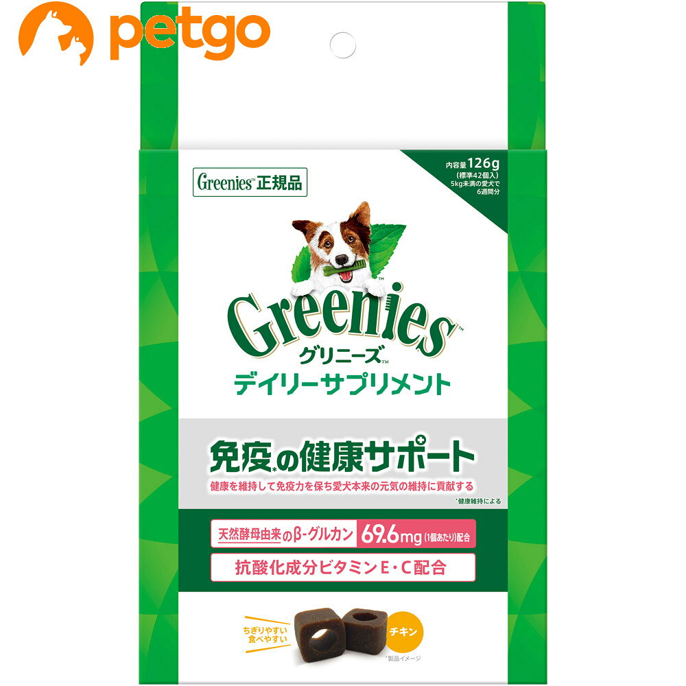 日常的に愛犬の健康をケアするグリニーズデイリーサプリメントから免疫の健康サポートが発売。健康を維持して免疫力を保ち、愛犬本来の元気の維持に貢献する。 ■使用上の注意：5kg未満の愛犬には、手でちぎって食べやすい大きさにして与えてください。1...