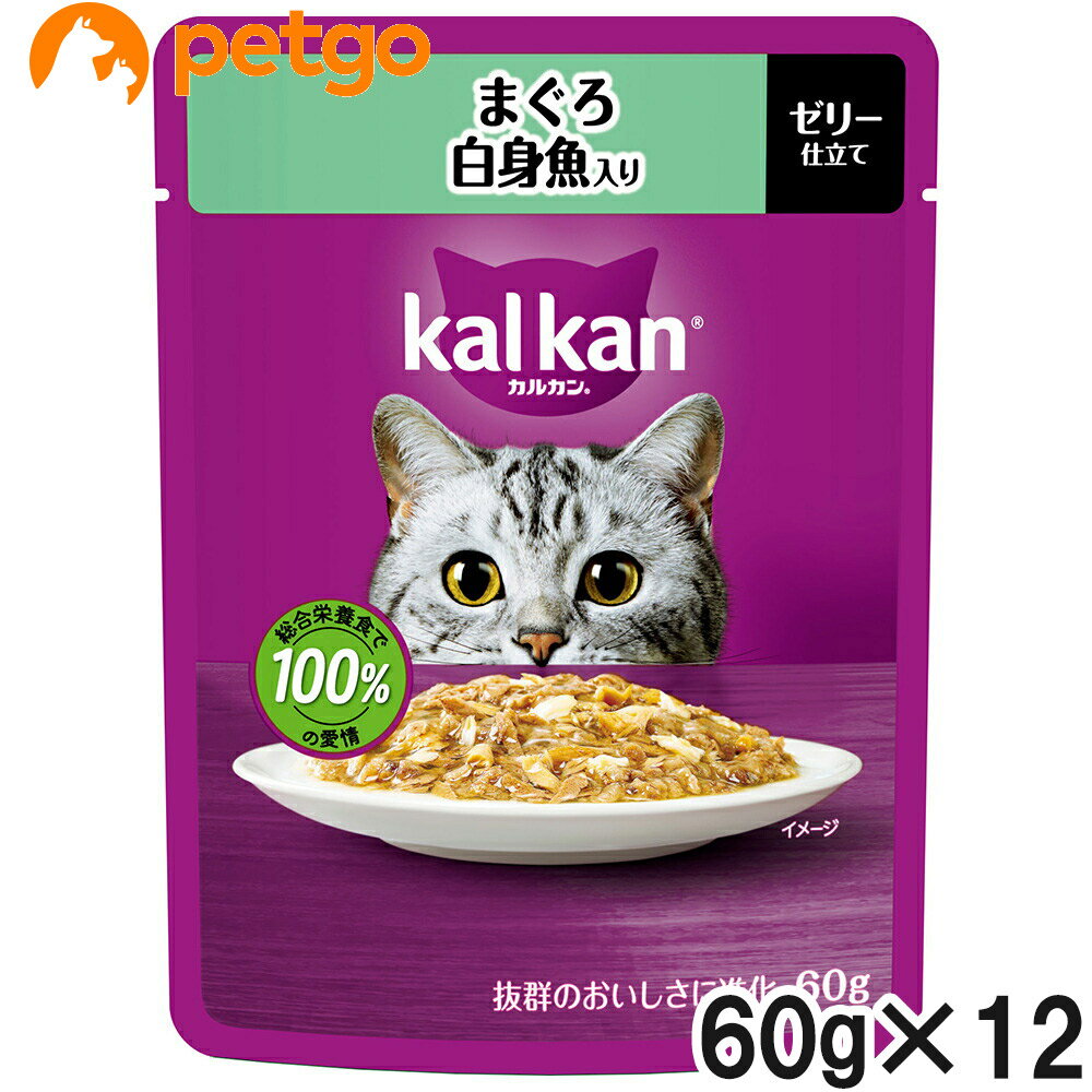 セット販売のため単品での返品は一切お受けしておりません。予めご了承ください。抜群のおいしさに進化！厳選されたまぐろに白身魚を加え、カルカン特製だしで煮込み、ジューシーなゼリー仕立てにしました。1歳以上の猫に必要な栄養素がバランスよく含まれた...