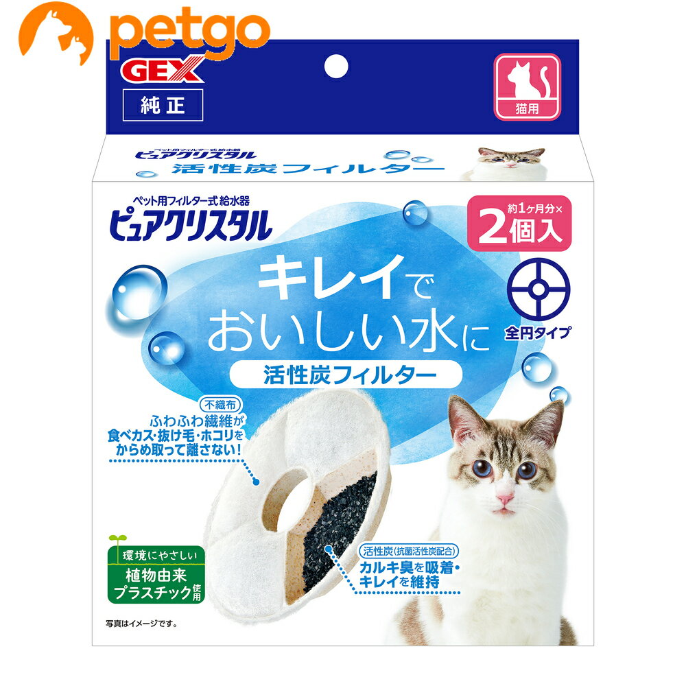 ・不織布で気になる食べカス、抜け毛、ホコリなどをキャッチ。・活性炭（抗菌活性炭配合）でカルキ臭を吸着しキレイを維持します。 ■使用方法：1.水道水を溜めた容器にフィルターを沈め、数回揺すり洗いをくり返して活性炭の微粉が出なくなるまで洗い流し...