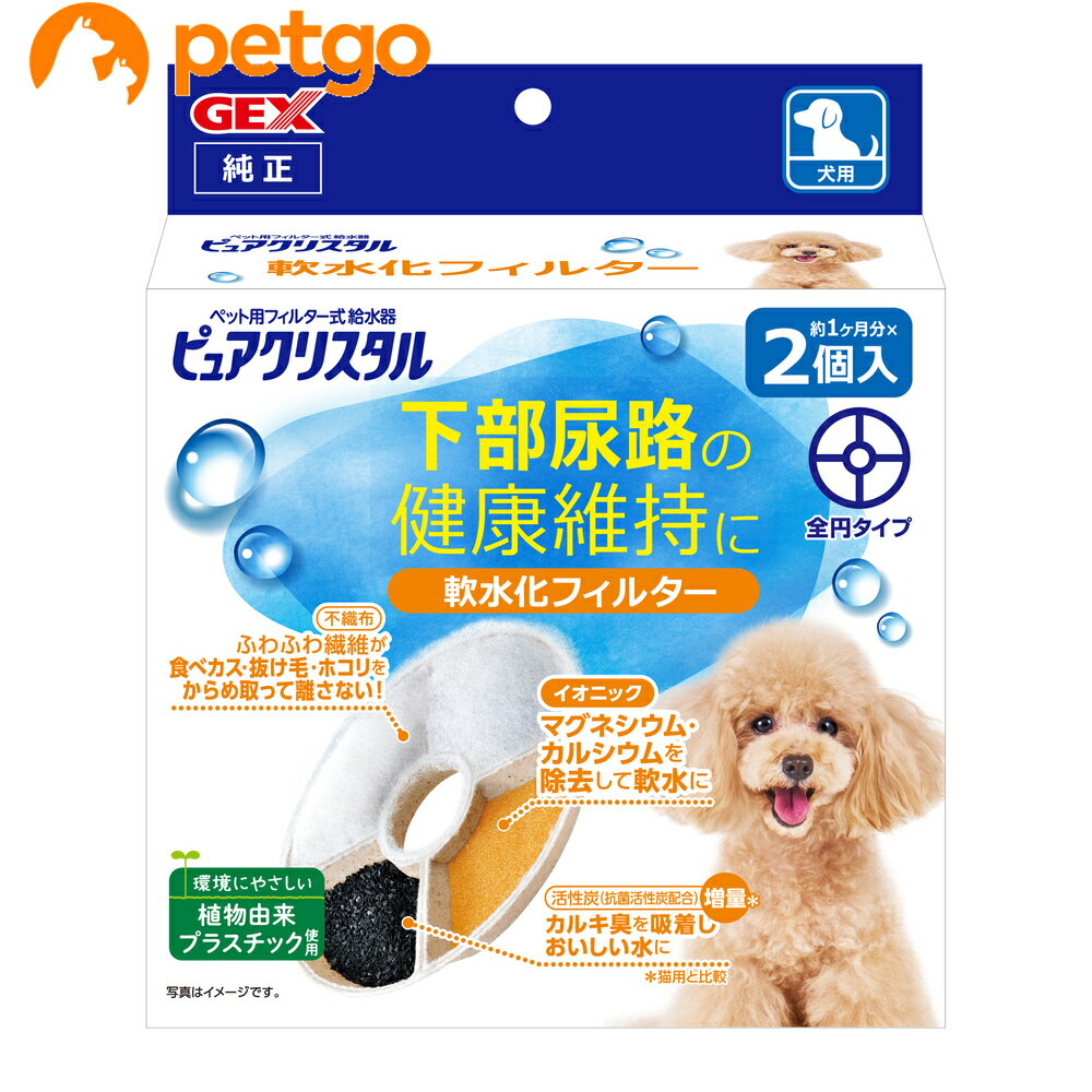・不織布で気になる食べカス、抜け毛、ホコリなどをキャッチ。・活性炭（抗菌活性炭配合）でカルキ臭を吸着しキレイを維持します。・イオニック（イオン交換樹脂）が、水道水のマグネシウム・カルシウムを除去してペットにやさしい軟水に ■使用方法：1.水...